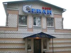 Düğün, toplantı salonu Restoran-kafe Sevan, Brianskaya oblastı, foto