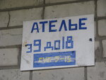 Atelye (вулиця Івана Мазепи No:34), terziler  Chernigov'dan