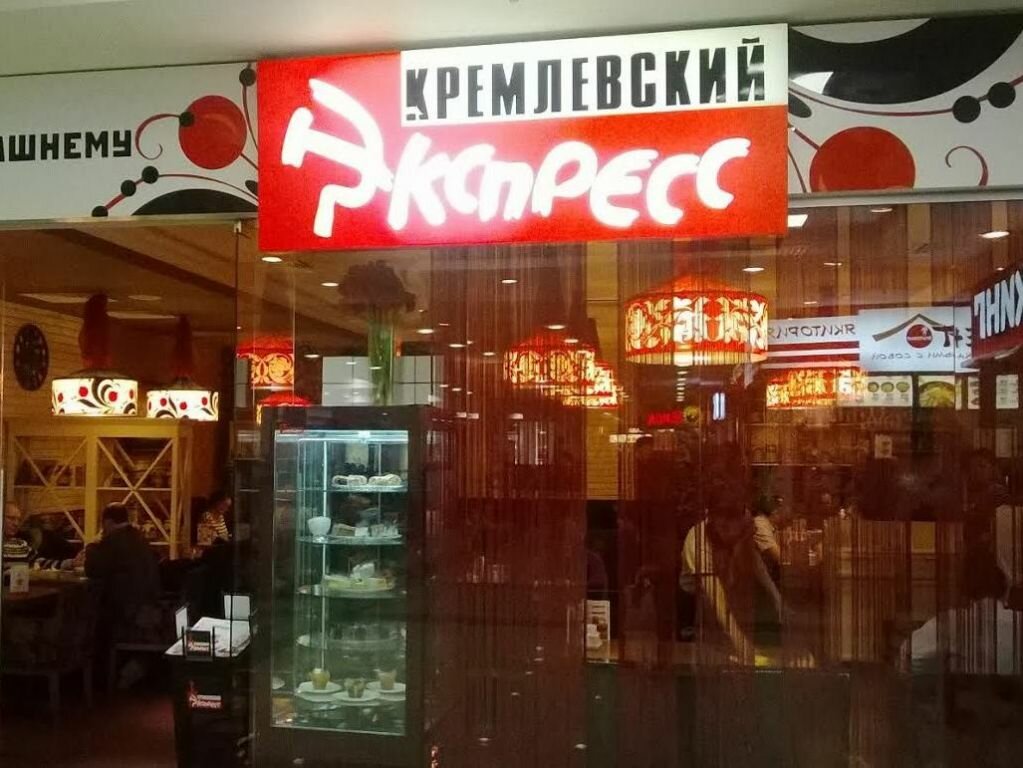 Kafe KofeTun-SushiTun, Moskova, foto