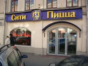 Pizzacılar City Pizza, Moskova, foto