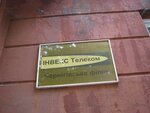 Інвекс Телеком (вулиця Захисників України No:17А), yangın önleyici sistemler  Chernigov'dan