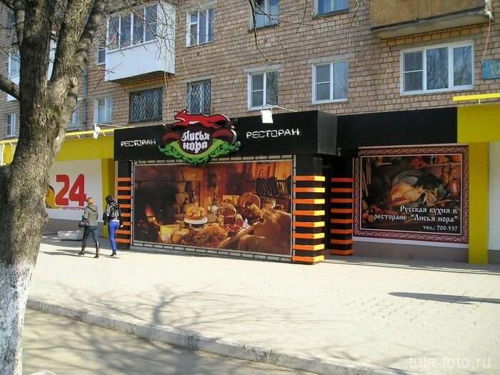 Restoran Restoran Lisya nora, Tula, foto