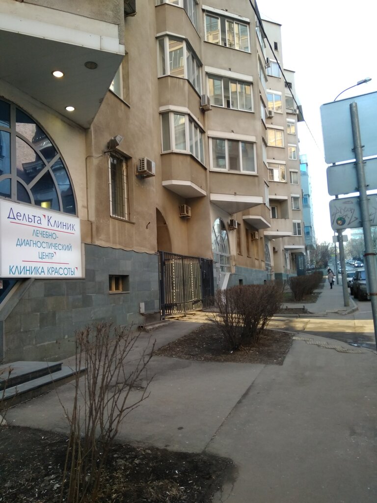 Tıp merkezleri ve klinikler Медицинский центр, Moskova, foto