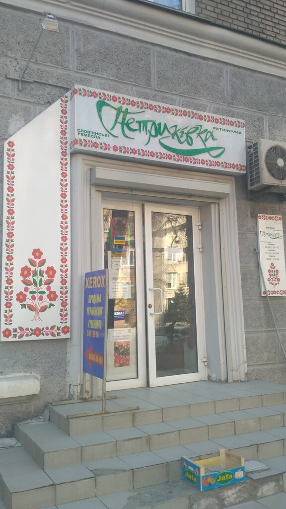 Hediyelik eşya mağazaları Magazin Petrikovka, Dnepropetrovsk, foto