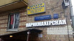 Pechati i Shtampy (1st Ostankinskaya Street No:13/1), mühürlerin ve pulların  Moskova'dan