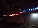 Rullon (Велика Діївська вулиця No:46), duvar kağıdı mağazaları  Dnepropetrovsk'tan