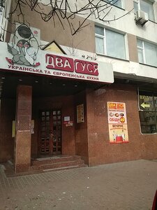 Ресторан быстрого питания Два Гуся (Arsenalna Street No:9/11), fast food  Kiev'den