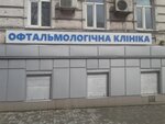 Glaznaya klinika im. B. V. Kurila (проспект Сергія Нігояна No:40), göz sağlığı merkezleri  Dnepropetrovsk'tan