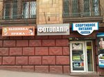 Magazin Pryazha (Dmytra Yavornytskoho Avenue No:57), hobi, elişi için ürünler  Dnepropetrovsk'tan
