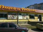 Rybatski tsyatski (улица Гагарина No:17), balıkçılık ekipman firmaları  Çerkassi'den