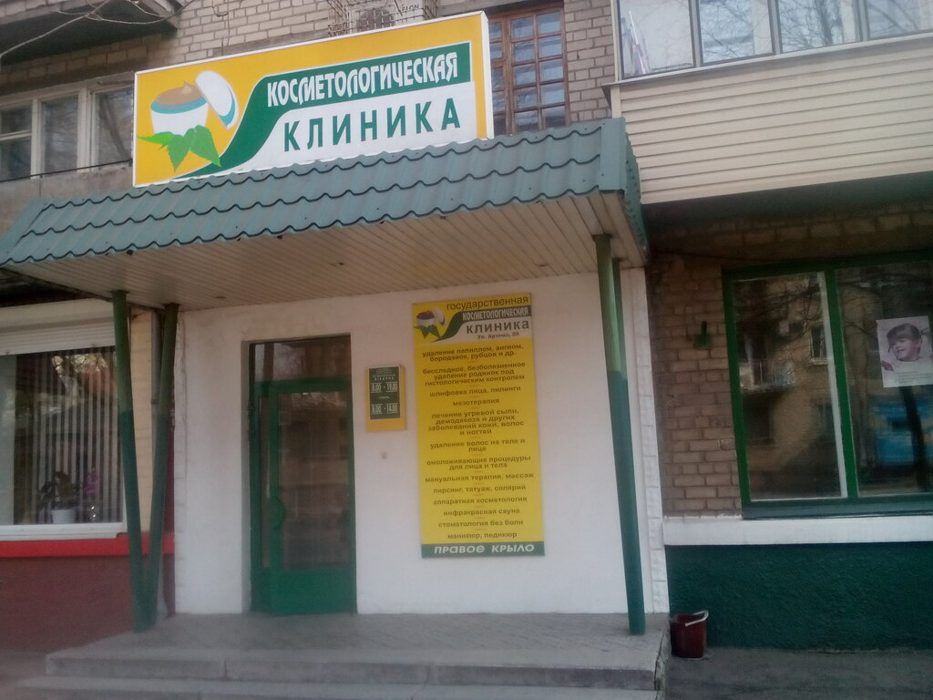 Kozmetoloji, kozmetik salonları Kosmetologicheskaya lechebnitsa Mz Ukrainy V Dnepropetrovskoy oblasti, Dnepropetrovsk, foto