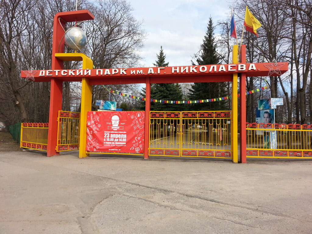 Atraksiyon Park kultury i otdykha, Cheboksary, foto