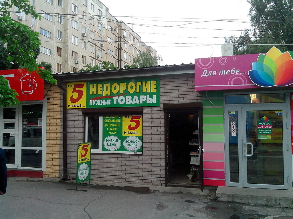 Ev temizlik ürünleri Nedorogiye nuzhnyye tovary, Dnepropetrovsk, foto