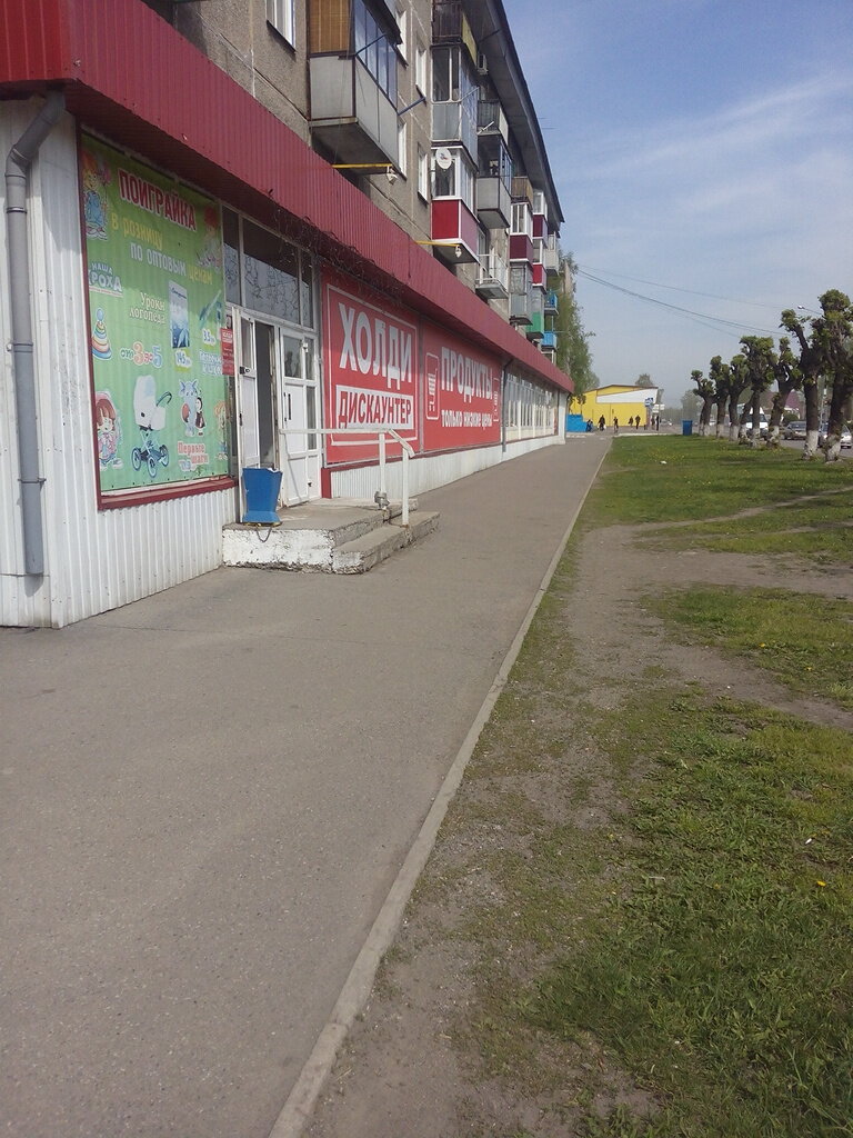 Kozmetik ve parfümeri mağazaları Kholdi diskaunter, Novokuznetsk, foto