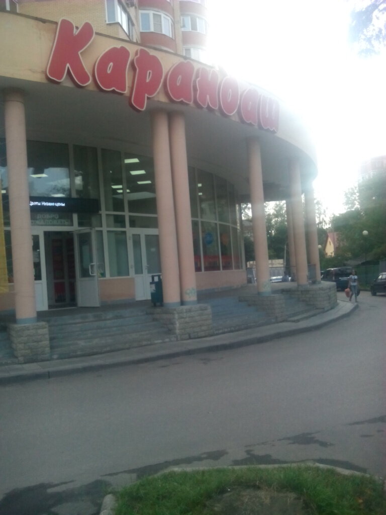 Manavlar Ovoshchnoy magazin, Puşkino, foto