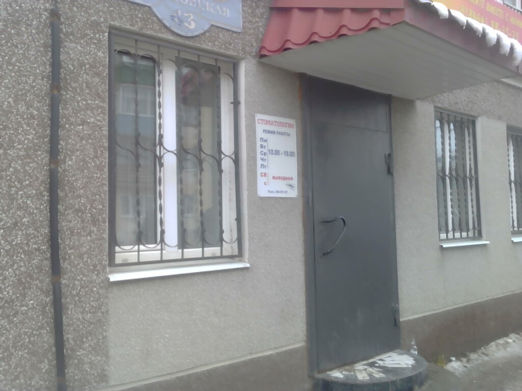Özel ağız ve diş sağlığı klinikleri ve muayenehaneleri Стоматология, Syzran, foto