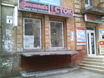 Garmans (Театральна вулиця No:1), i̇kinci el eşya satışı  Dnepropetrovsk'tan