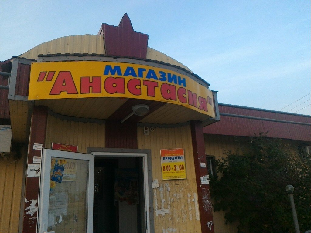 Market Magazin Anastasiya, Hantı‑Mansi Özerk Okrugu, foto