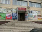 Магазин трикотажных изделий (ulitsa Vladimira Lenina No:268), giyim mağazası  Biysk'ten