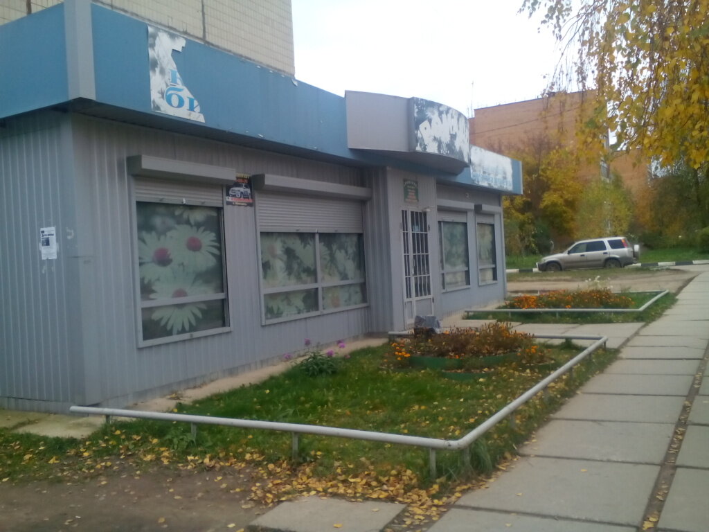 Kişisel bakım ürünleri Ромашка, Kalujskaya oblastı, foto