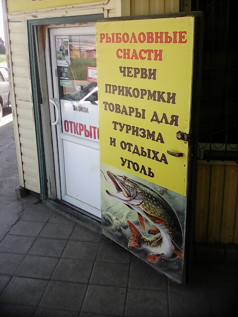 Balıkçılık ekipman firmaları Tovary dlya rybalki, Volgogradskaya oblastı, foto
