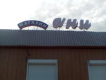 Ani (ulitsa Olega Koshevogo No:54/А, Markha Microdistrict), alkollü içecekler  Yakutsk'tan