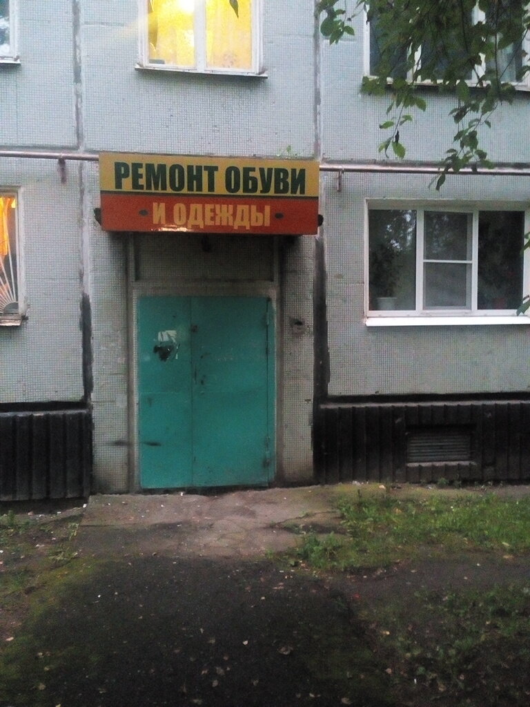 Ayakkabı tamiri Мастерская по ремонту одежды и обуви, Velikiy Novgorod, foto