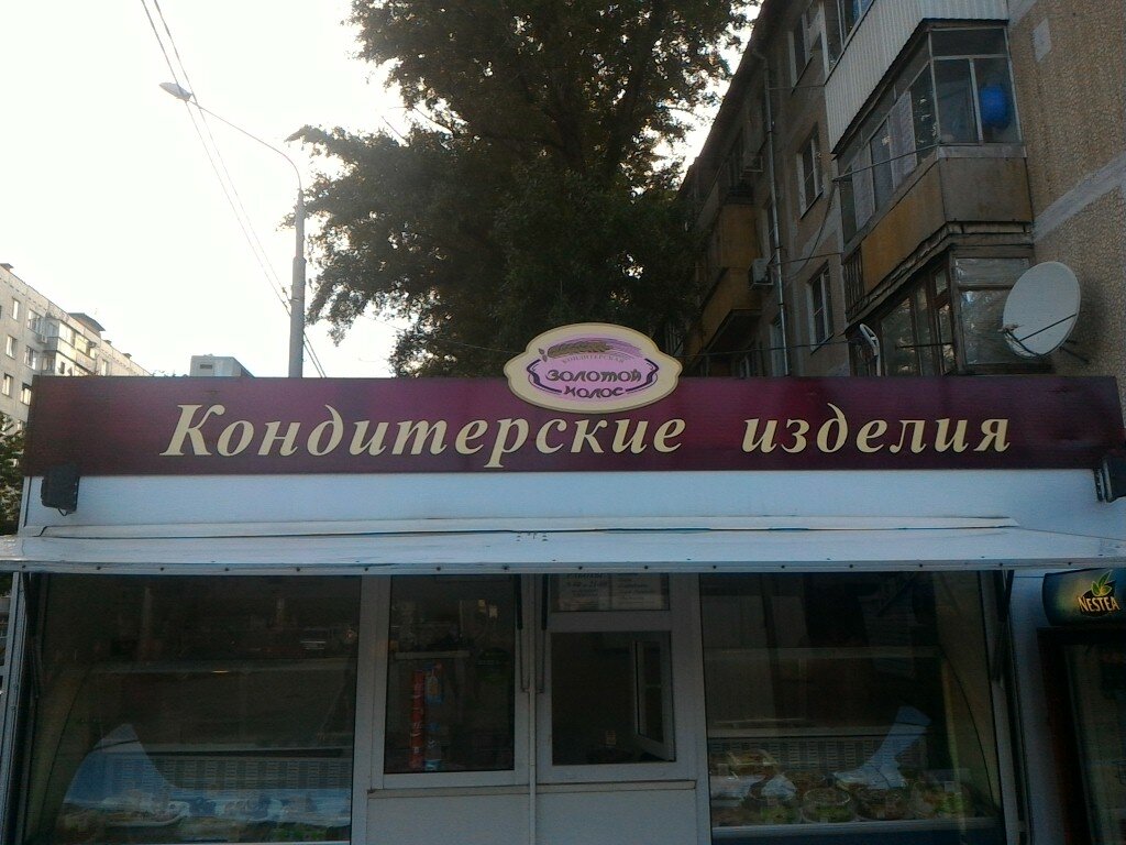 Pasta, şekerleme ve tatlı Zolotoy kolos, Rostov‑na‑Donu, foto