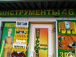 Instrumenty 46 (Sovetskaya Street No:39/1), endüstriyel alet üreticileri  Şçiokino'dan