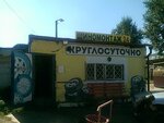 Shinomontazh (No:7/1, mikrorayon Yubileyny), oto lastik tamiri  Irkutsk'tan