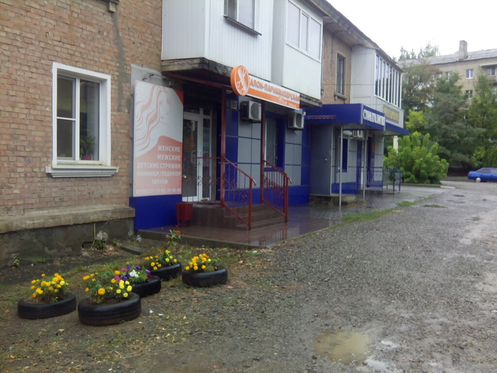 Güzellik salonu Salon krasoty, Şahty, foto