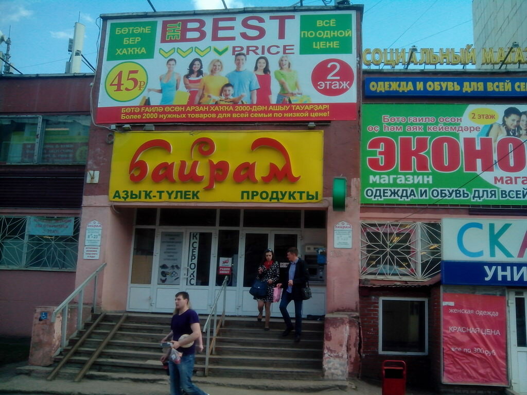 Alışveriş merkezleri Torgovy tsentr, Ufa, foto