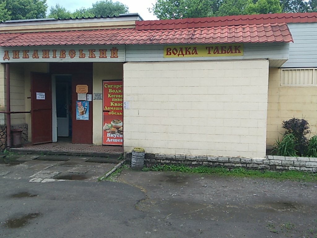 Kafe Магазин диканівський, Harkiv, foto