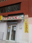 Krokha (Запорізьке шосе No:60), çocuk giyim mağazaları  Dnepropetrovsk'tan
