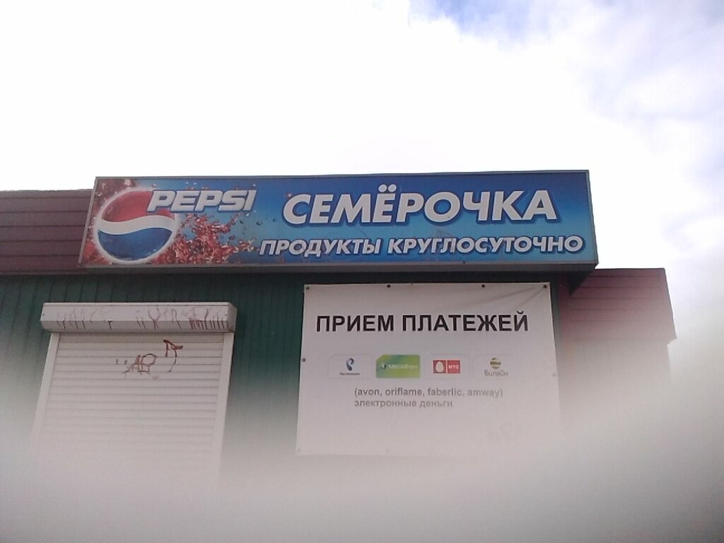 Süpermarket Семёрочка, Perm, foto