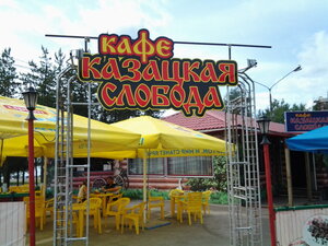 Kafe Kazatskaya sloboda (Severnoy Dviny Embankment No:24с1), kafe  Arhangelsk'ten