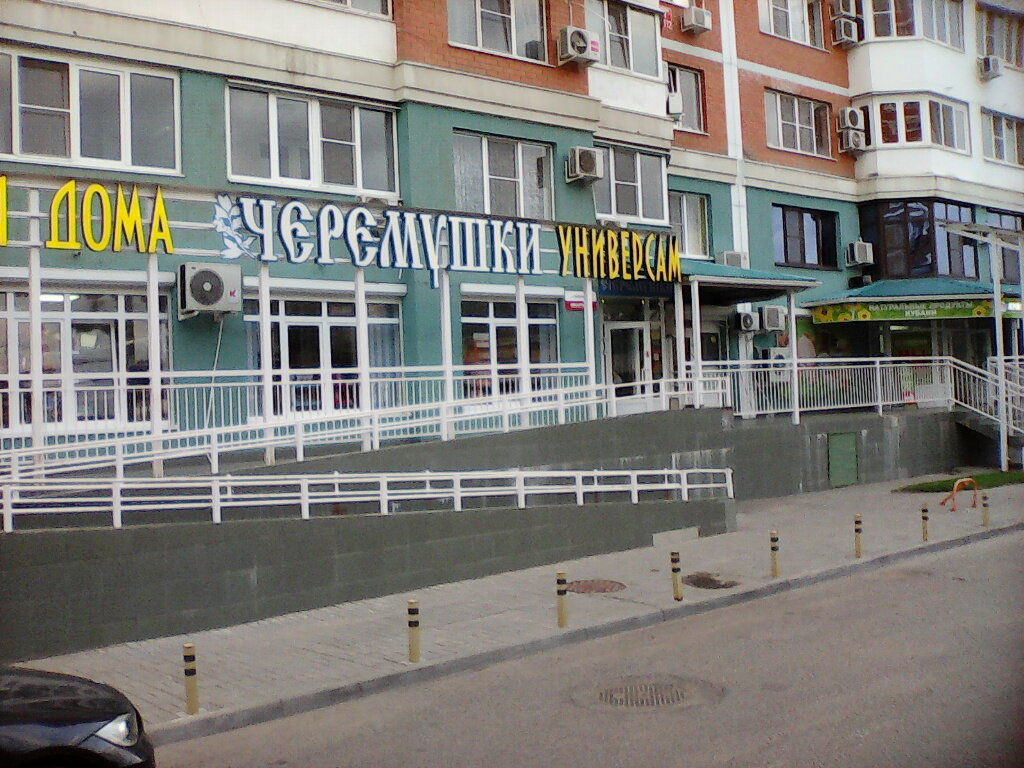 Süpermarket Universam Cheremushki, Krasnodar, foto