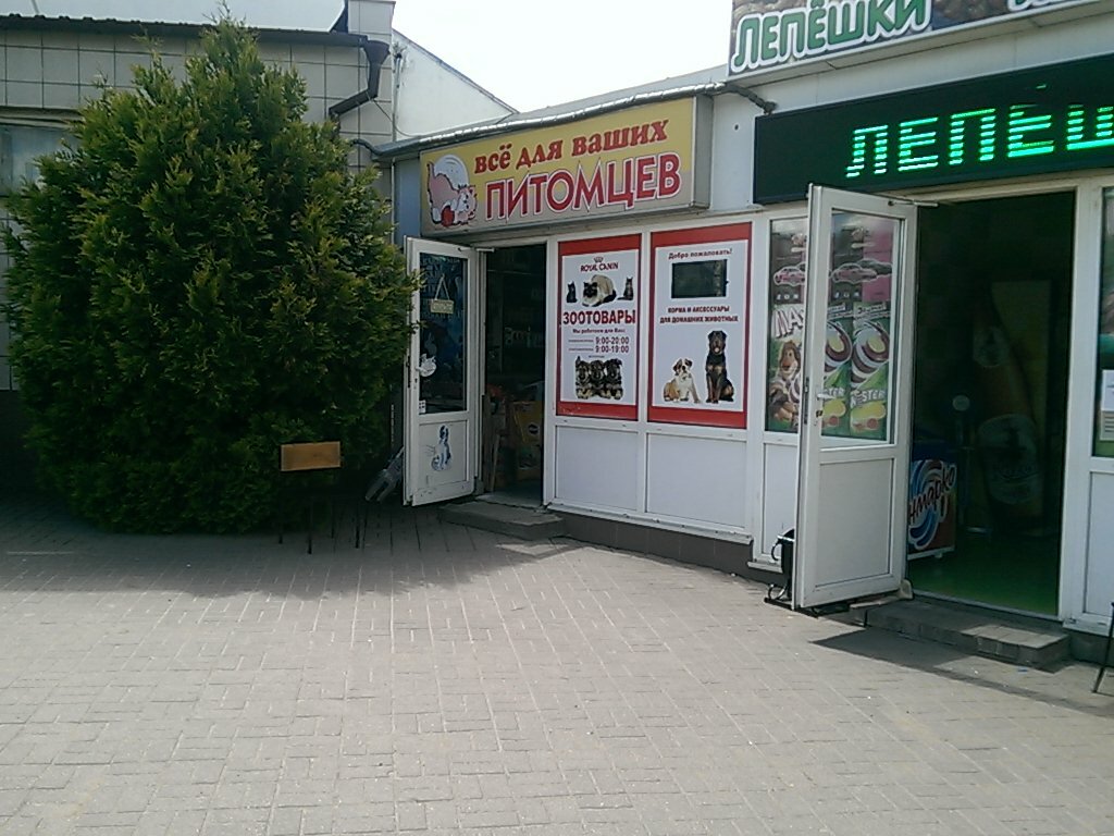 Petshop Vsyo dlya vashikh pitomtsev, Smolensk, foto