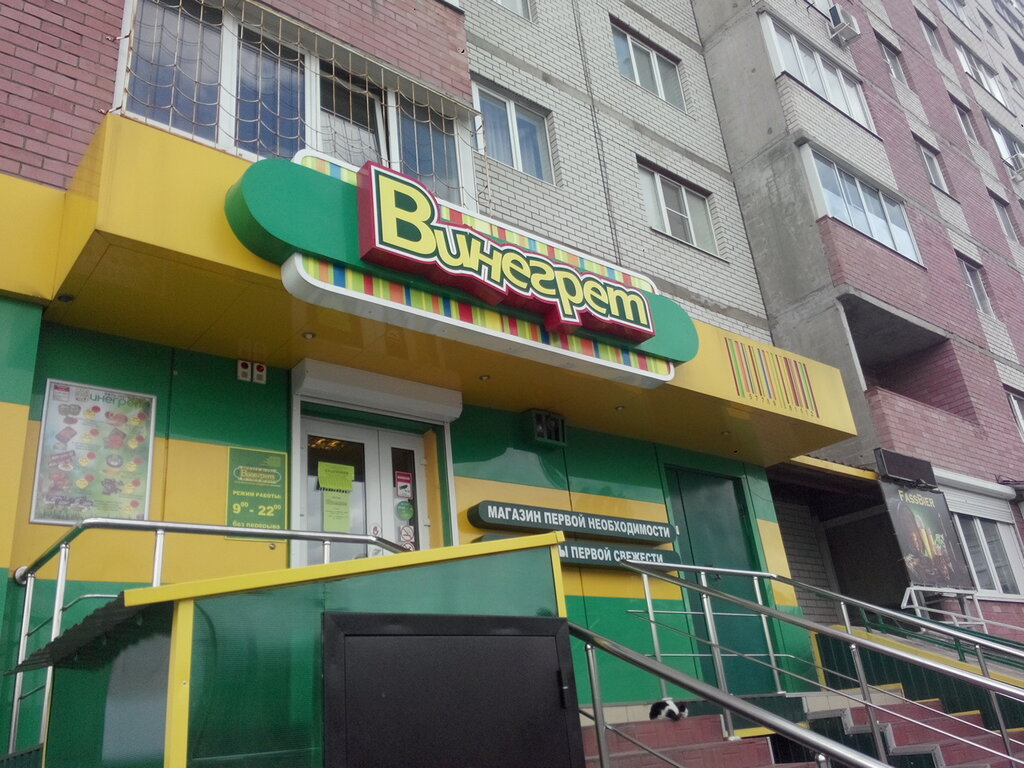 Süpermarket Vinegret, Voronej, foto