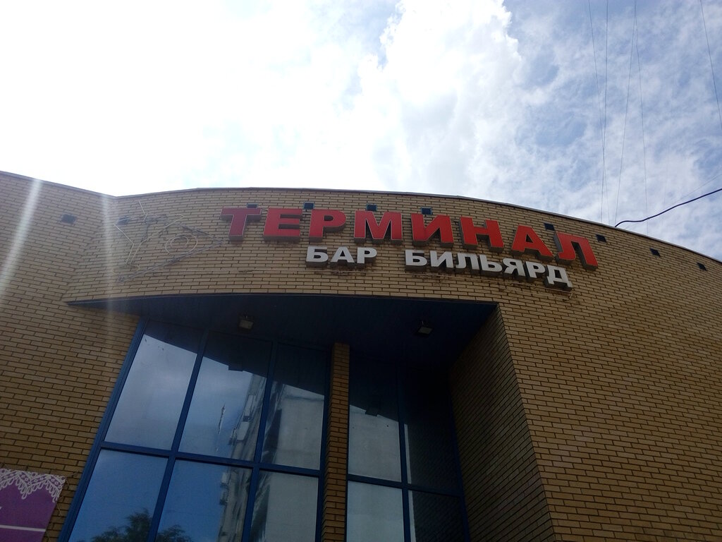 Bar Терминал, Harkiv, foto