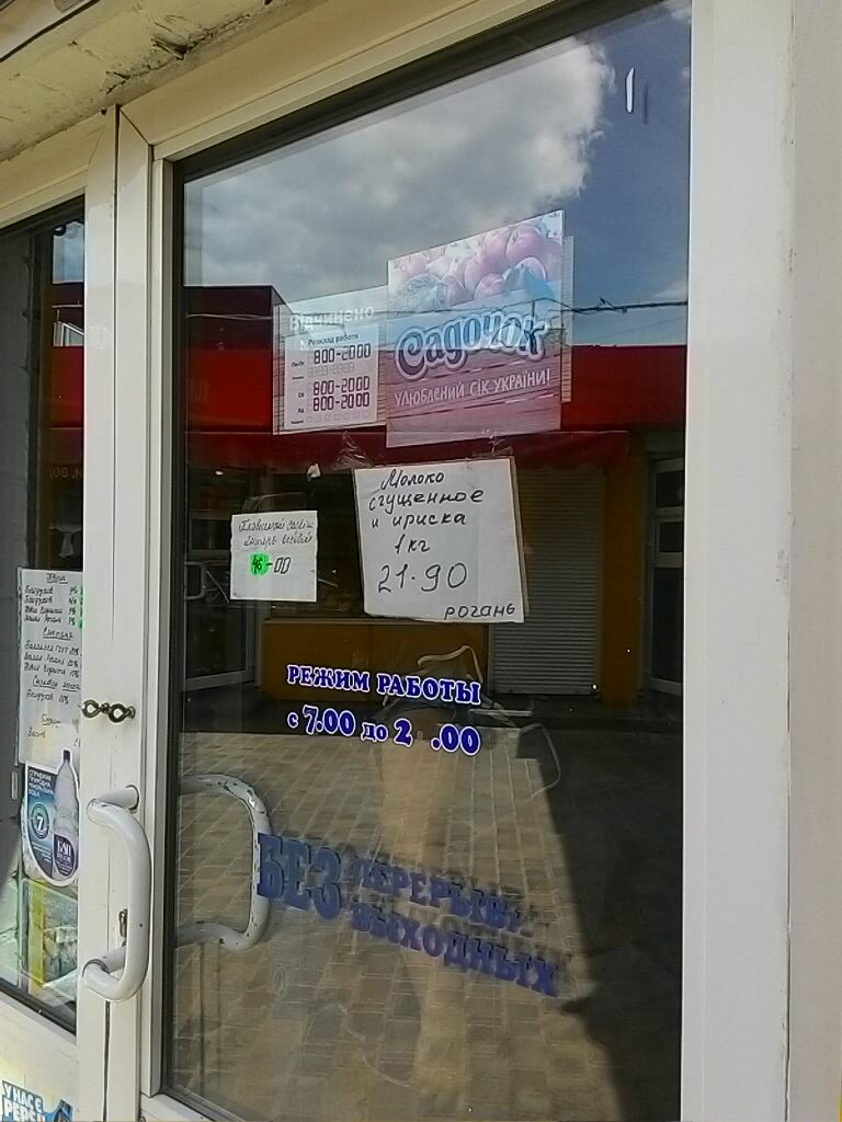 Süt ürünleri satış mağazaları Molochnyye produkty, Harkiv, foto