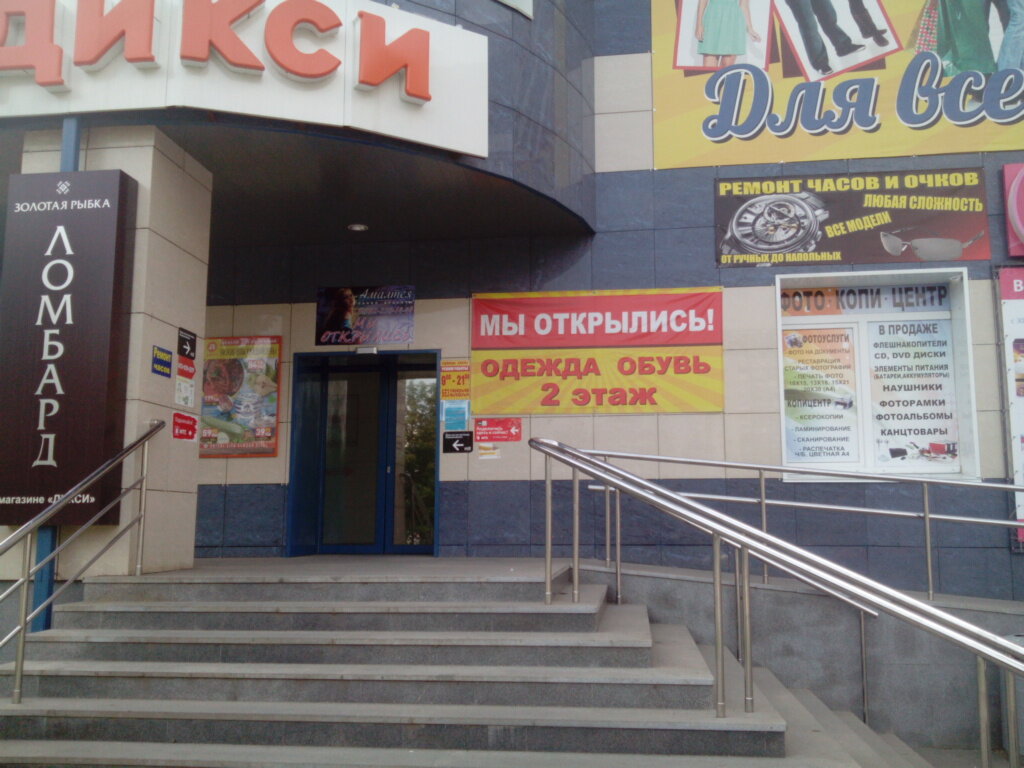 Giyim mağazası Мир одежды и обуви, Çeliabinsk, foto