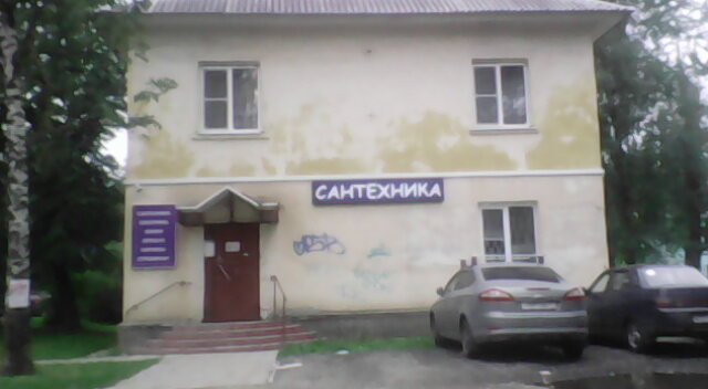 Banyo ve klozet mağazaları Santekhnika, Kommunar, foto