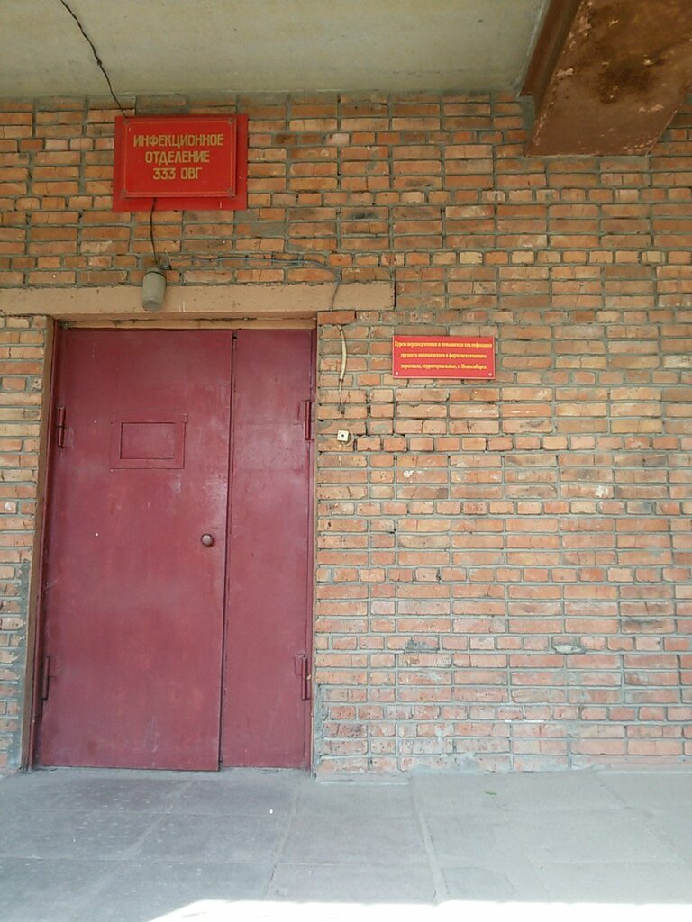 Tıp merkezleri ve klinikler Infektsionnoye otdeleniye 333 Ovg, Novosibirsk, foto