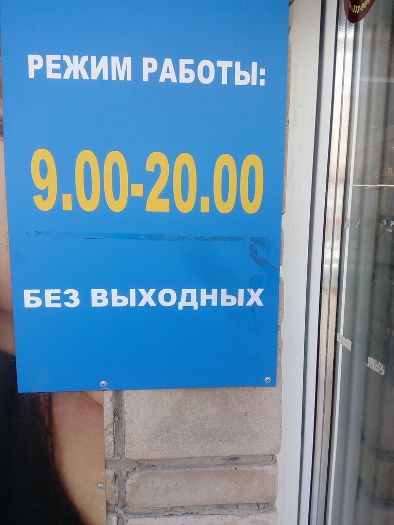 Çiçekçiler Sadovіy tsentr, Tomsk, foto