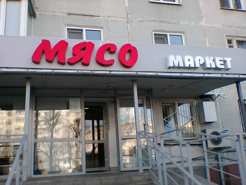 Market Myasnoy market, Kazan, foto