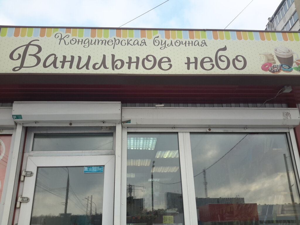 Pasta, şekerleme ve tatlı Konditerskaya bulochnaya Vanilnoye nebo, Perm, foto