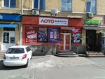Loto market (Zhylianska Street No:107), şans oyunu bayileri  Kiev'den