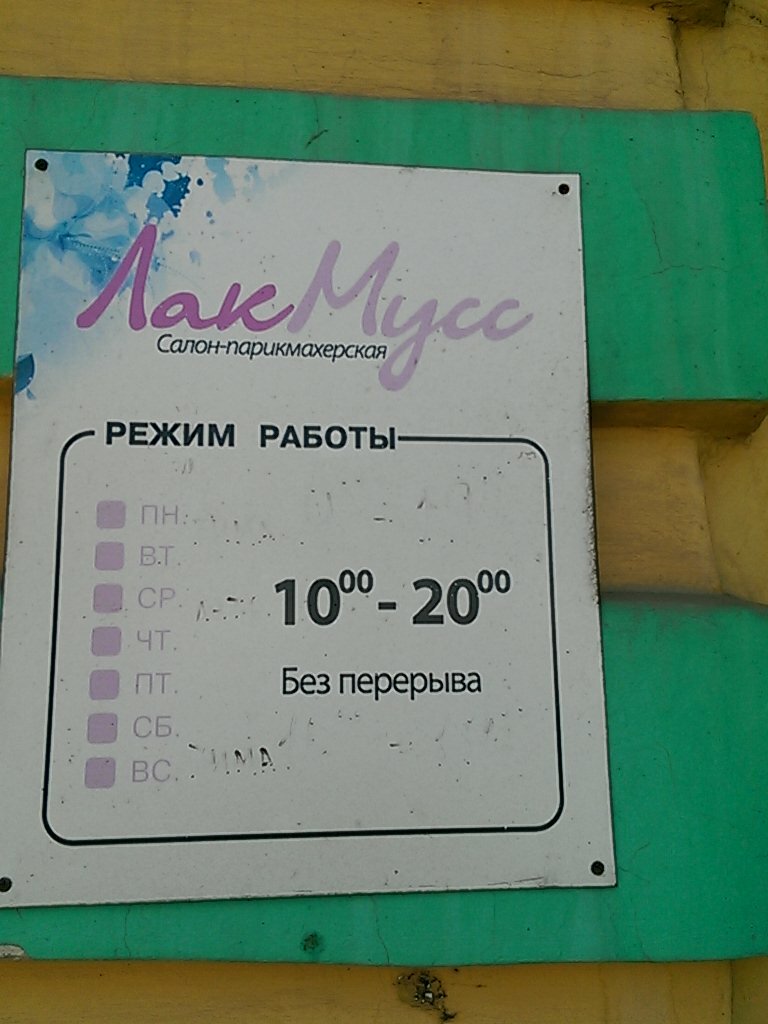 Kuaförler Salon-parikmakherskaya LakMus, Irkutsk, foto