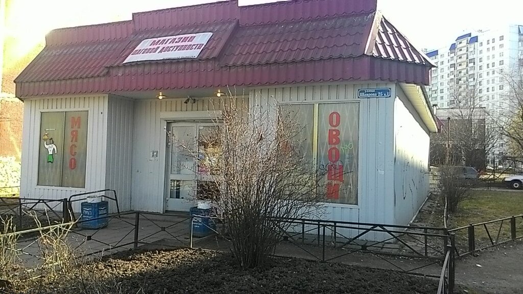 Süpermarket Magazin Shagovoy dostupnosti Ip Smolyakova, Saint‑Petersburg, foto